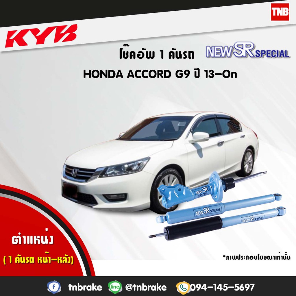 โช๊คอัพ honda accord ฮอนด้า แอคคอร์ด g9 new sr special ปี 2013-2018 kayaba kyb | Shopee Thailand