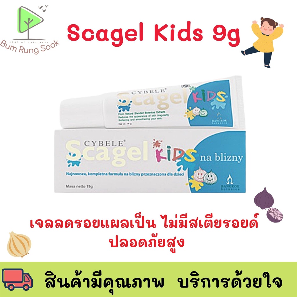 Cybele Scagel Kids 9 g เจลลดรอยแผลเป็นสำหรับเด็ก พร้อมส่ง | Shopee Thailand