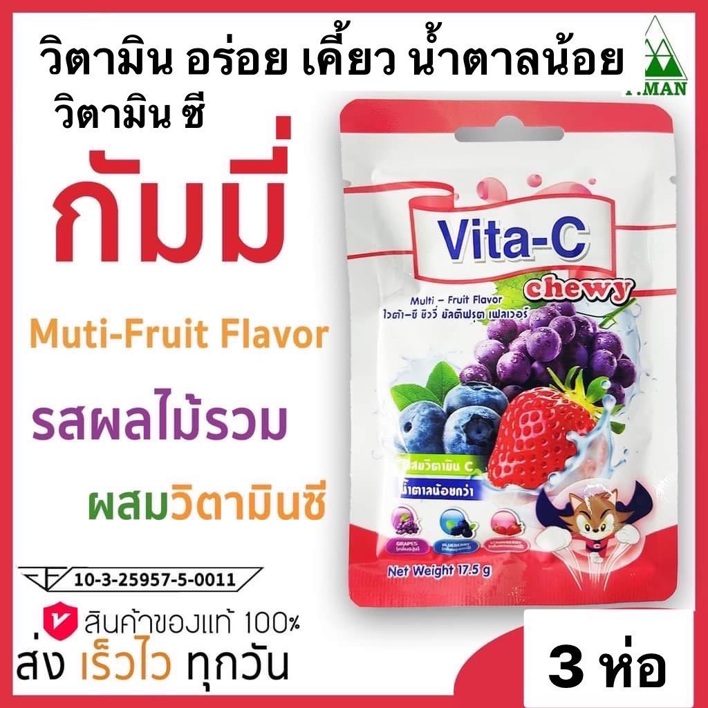 Vita-C ไวต้า-ซี Chewy Multi-Fruit Flavor กัมมี่ วิตามินซี สูตรน้ำตาล ...
