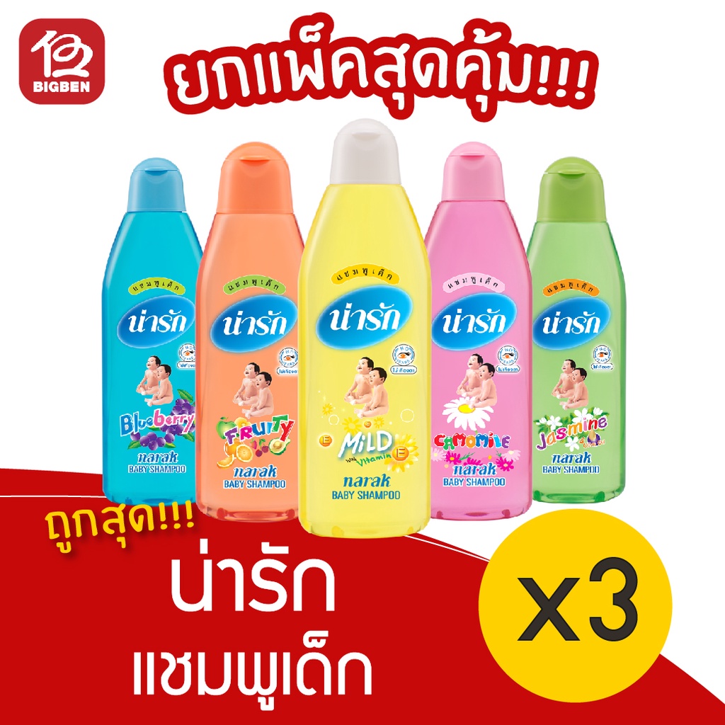 [3 ขวด] narak น่ารัก แชมพูเด็ก ขนาด 90 มล. | Shopee Thailand