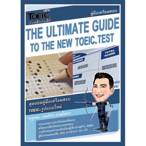 [ส่งฟรี][New TOEIC] หนังสือ The Ultimate Guide to the New TOEIC Test ...