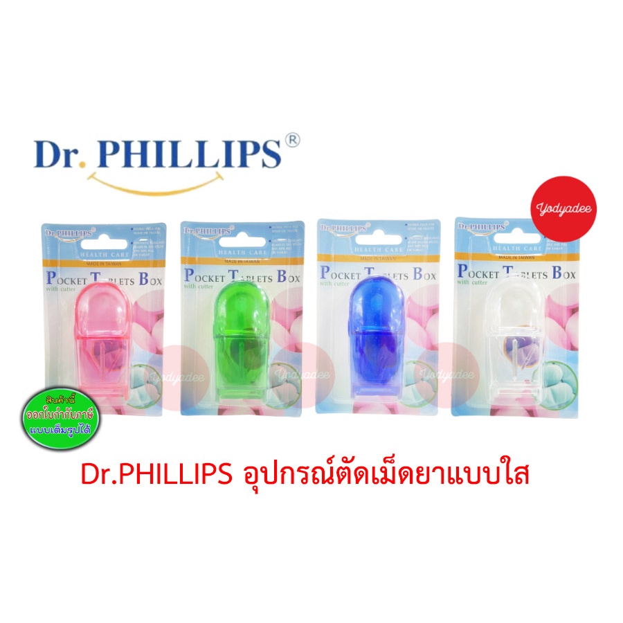 ที่ตัดยา ที่แบ่งยา ที่ตัดเม็ดยา พร้อมช่องเก็บเม็ดยา Dr.phillips Pocket ...