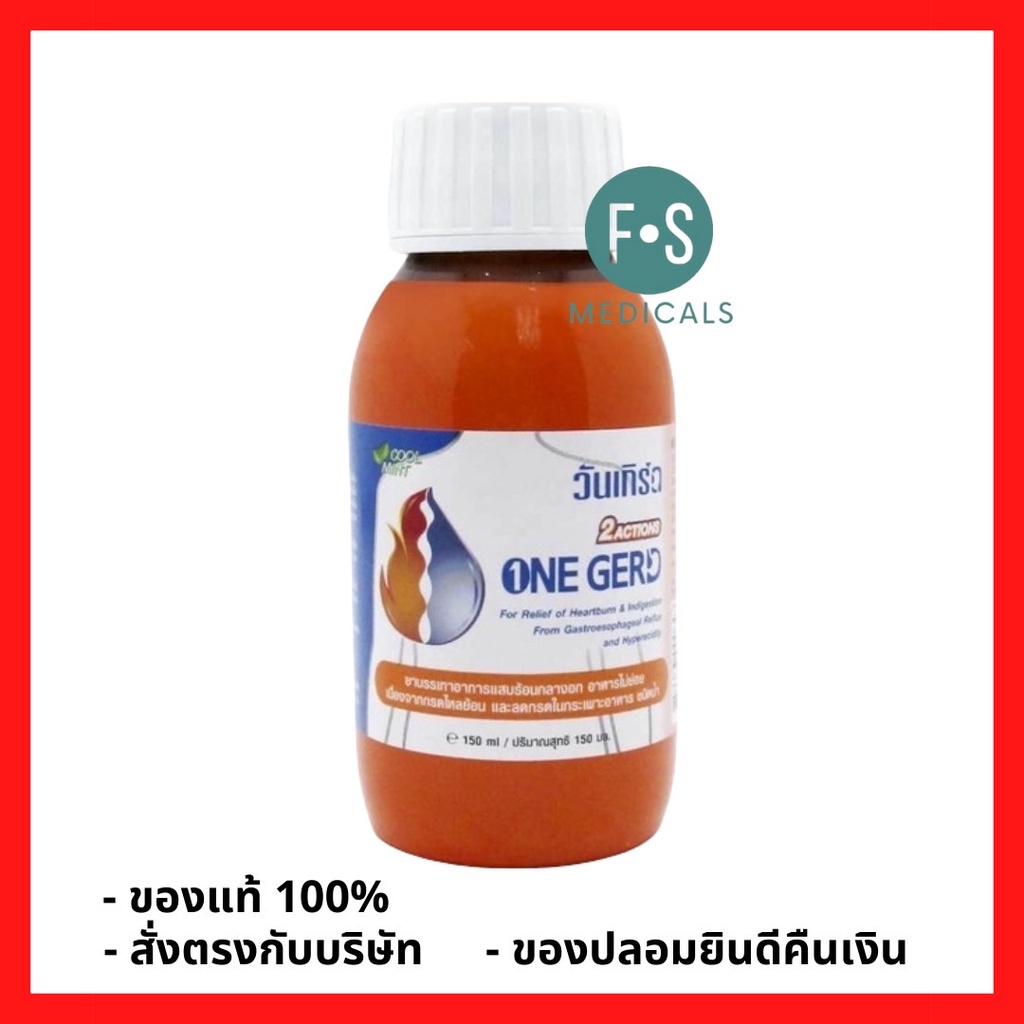 ล็อตใหม่!! ONE GERD COOL MINT 150 ML. วัน เกิร์ด บรรเทา อาการ แสบร้อน ...