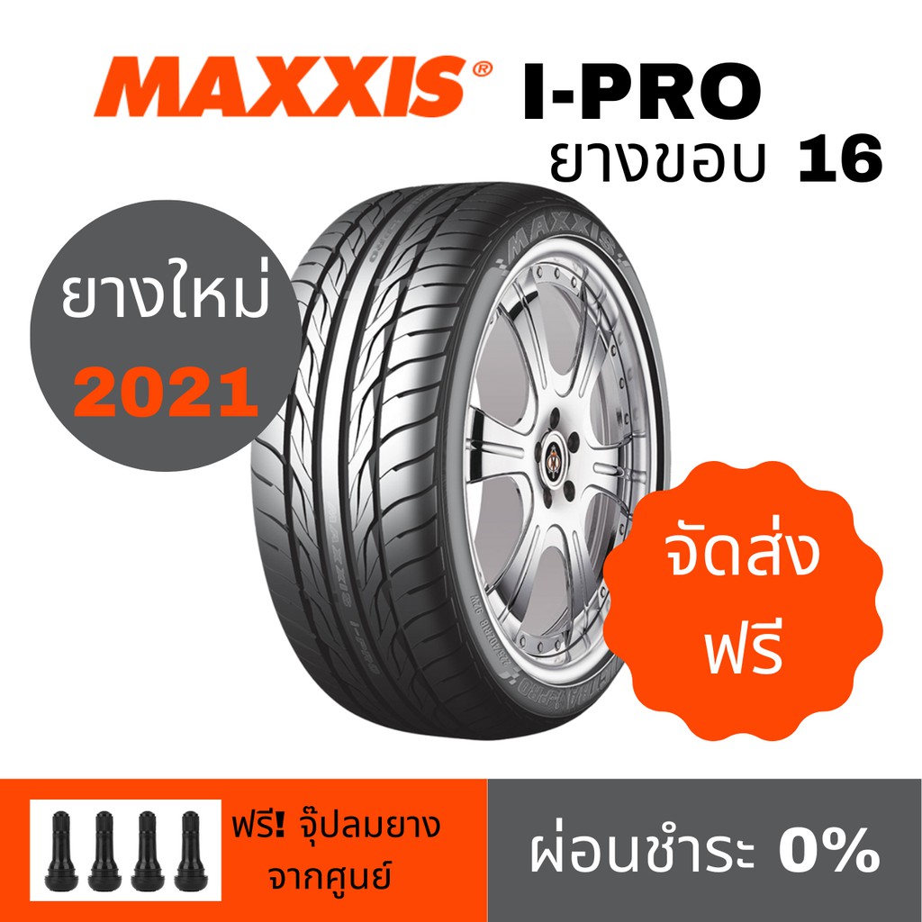 ผ่อน 0% Maxxis รุ่น I-Pro ขอบ16 (จำนวน 1 เส้น) แท้จากโรงงาน Free จุ๊ป ...