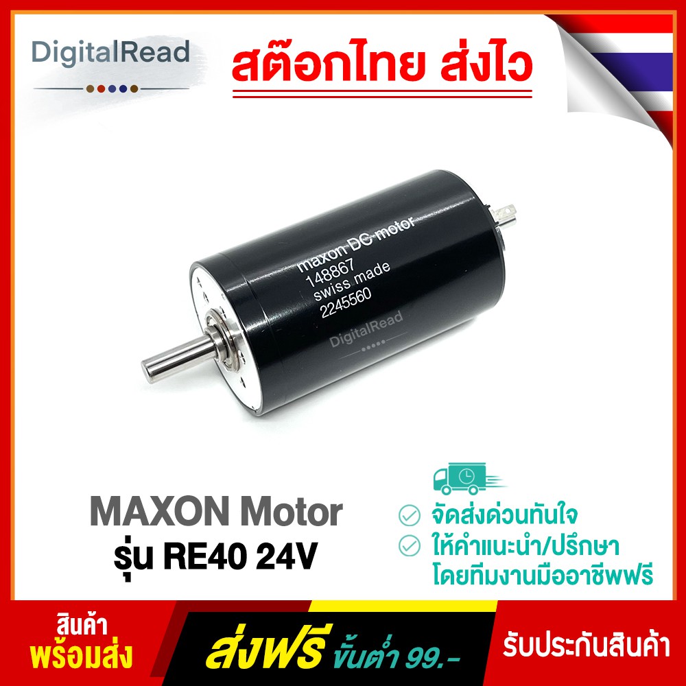 MAXON Motor รุ่น RE40 24V สต็อกไทยส่งไว | Shopee Thailand