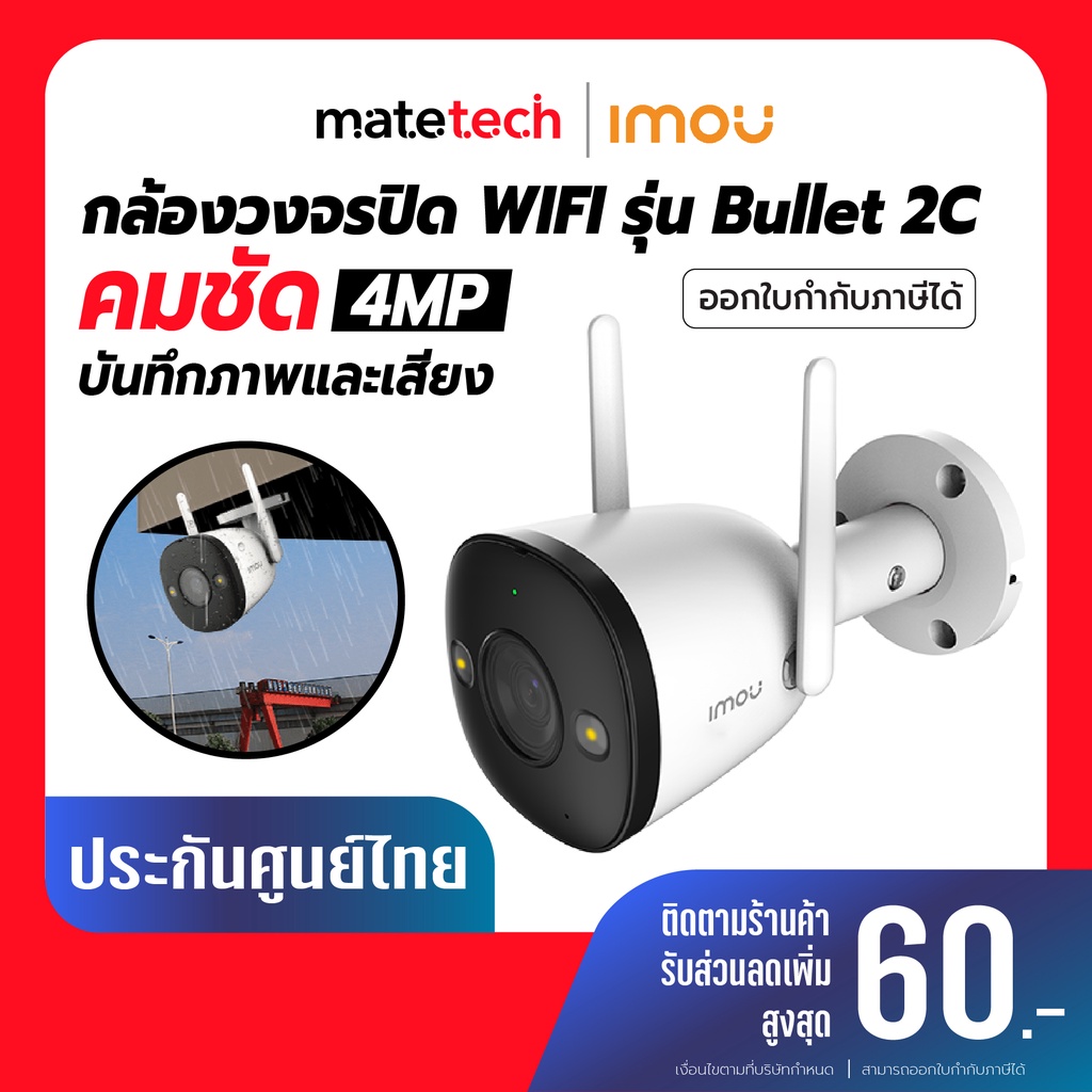 IMOU IP Camera กล้องวงจรปิด CCTV รุ่น Bullet 2C 4MP คมชัด ระบบ Human ...