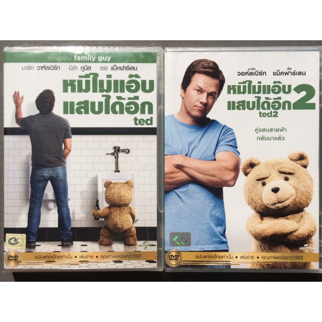 Ted 1-2 (DVD Thai audio only)/หมีไม่แอ๊บ แสบได้อีก 1-2 (ดีวีดีฉบับพากย์ ...