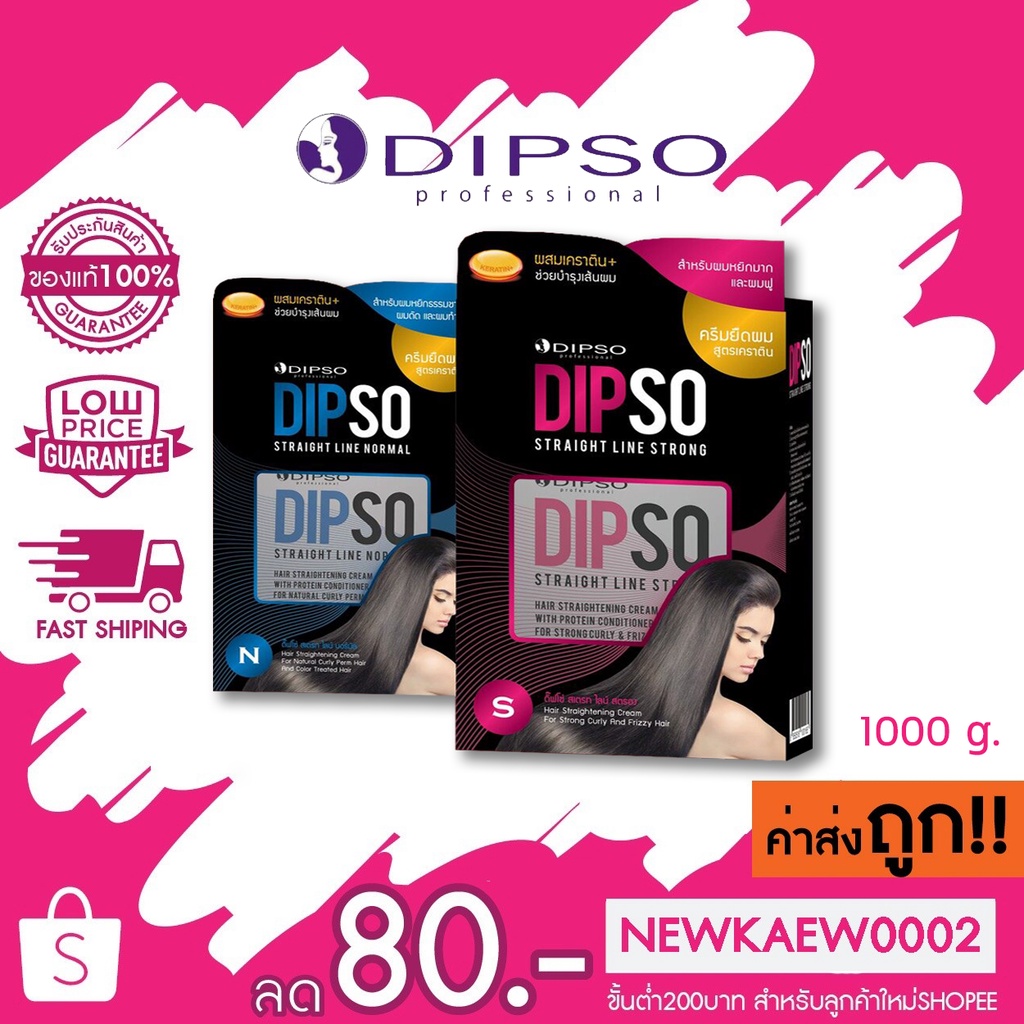 *ตัดครีบบนกล่อง* (กล่องใหญ่) Dipso Straight Line ครีมยืดผมสูตรผสมเคราติน ดิ๊พโซ่ สเตรทไลน์ 500 g ...