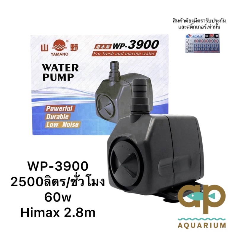 Yamano WP-3900 WP 3900 ปั๊มขนาดเล็ก กำลังปั้ม 2500 L/Hr กำลังไฟ 60 W ...