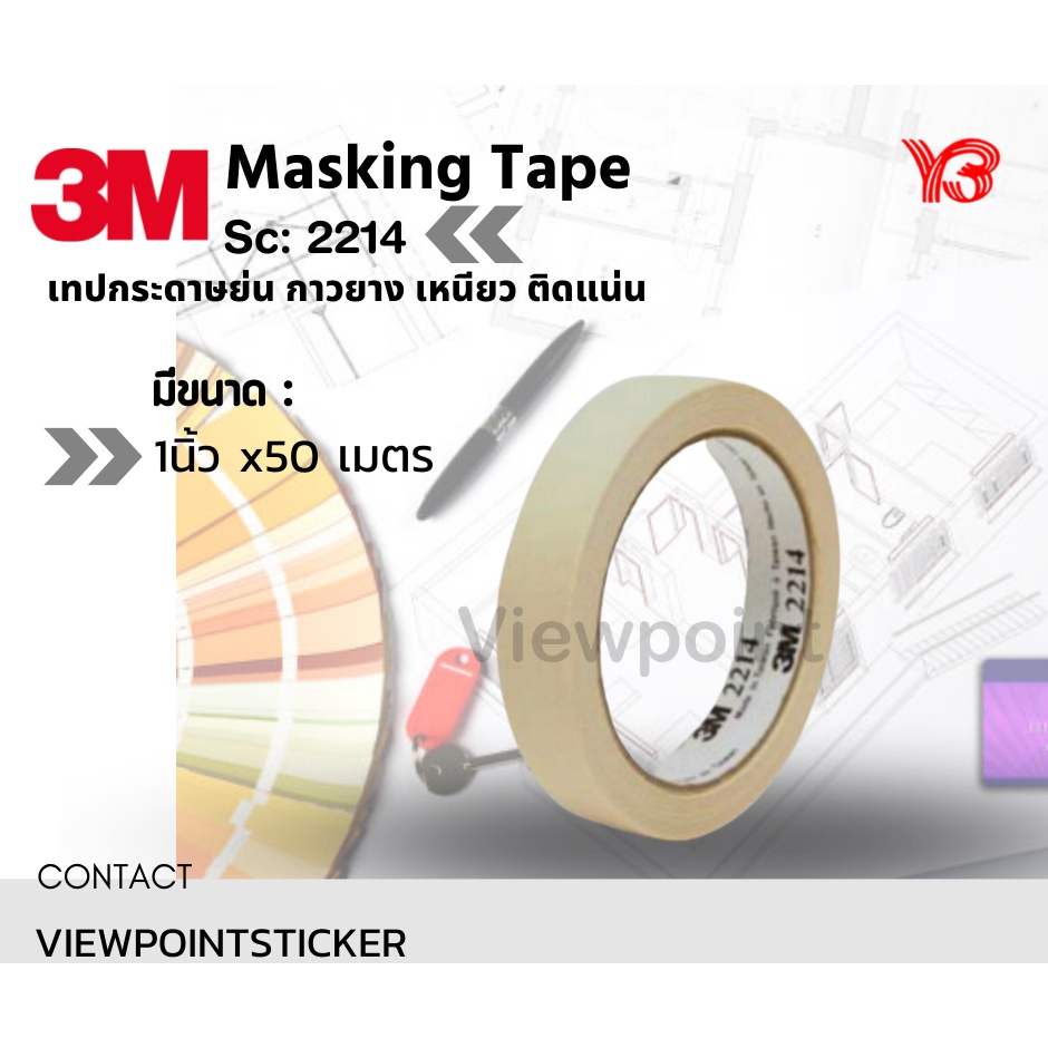 เทปกาวเนื้อกระดาษ (เทปกระดาษกาวย่น)3M(3M2214 Paper Masking Tape) ขนาด0.5 นิ้ว×50เมตร/1นิ้ว×50 ...