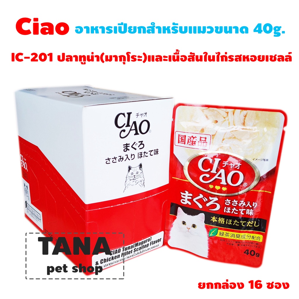 CIAO Pouch - อาหารเปียกสำหรับแมว ขนาด 40g. ยกกล่อง 16 ซอง | Shopee Thailand