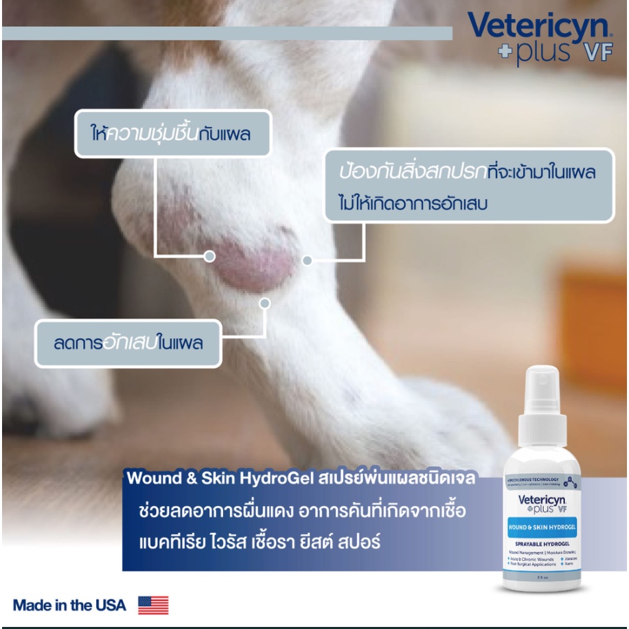 Vetericyn +plus VF ขนาด 2 fl oz (ขวดเล็ก) | Shopee Thailand