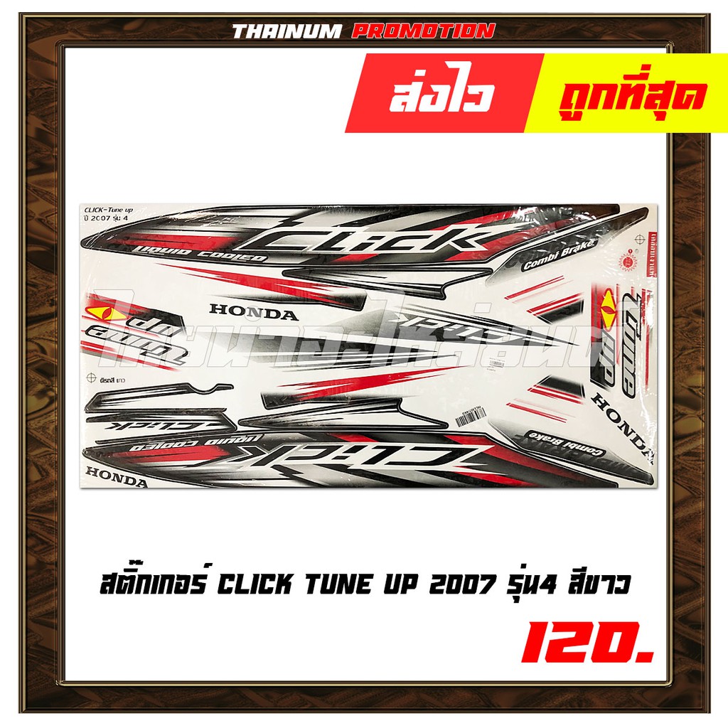 สติ๊กเกอร์ติดรถ Click Tune Up 2007 (รุ่น4) ยี่ห้อ VIP | Shopee Thailand