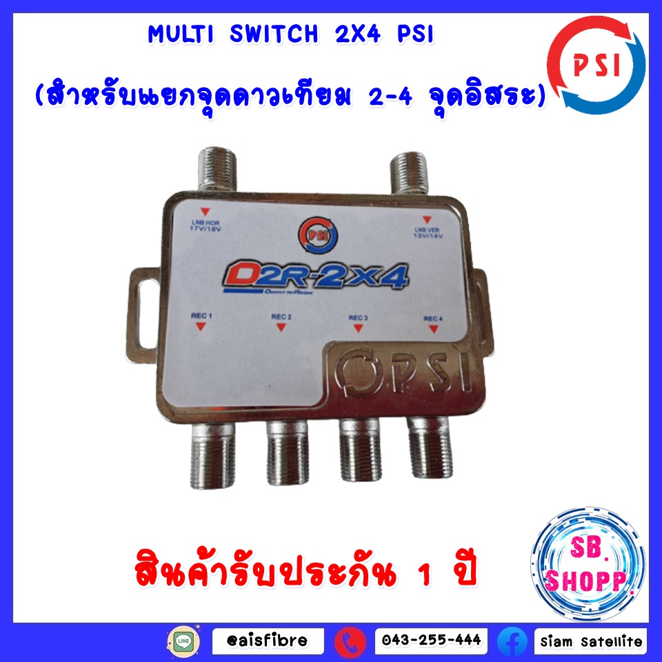 PSI ตัวแยกสัญญาณดาวเทียม 2x4 เข้า 2 ออก 4 รุ่น D2R-2x4 multi switch psi ...