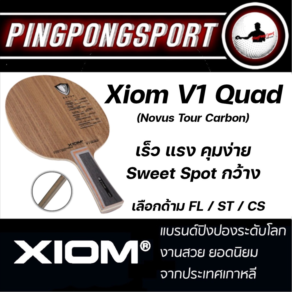 Pingpongsport ไม้ปิงปอง Xiom V1 Quad | Shopee Thailand