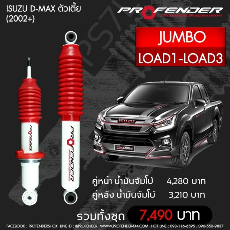 Profender โช๊ คอัพจัมโบ้ Isuzu Dmaxตัวเตี้ย(2002+)load1-load3 | Shopee ...