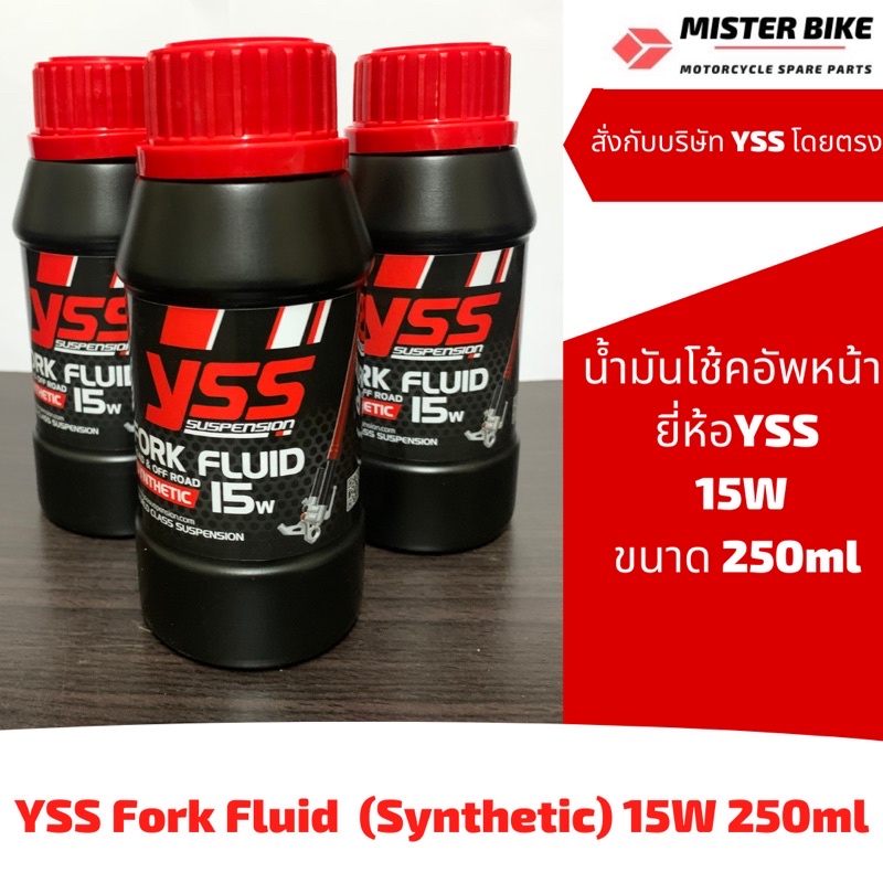 น้ำมันโช้คอัพหน้า YSS 15W 20W ขนาด 250 มิลลิลิตร - YSS Fork Fluid 15W ...