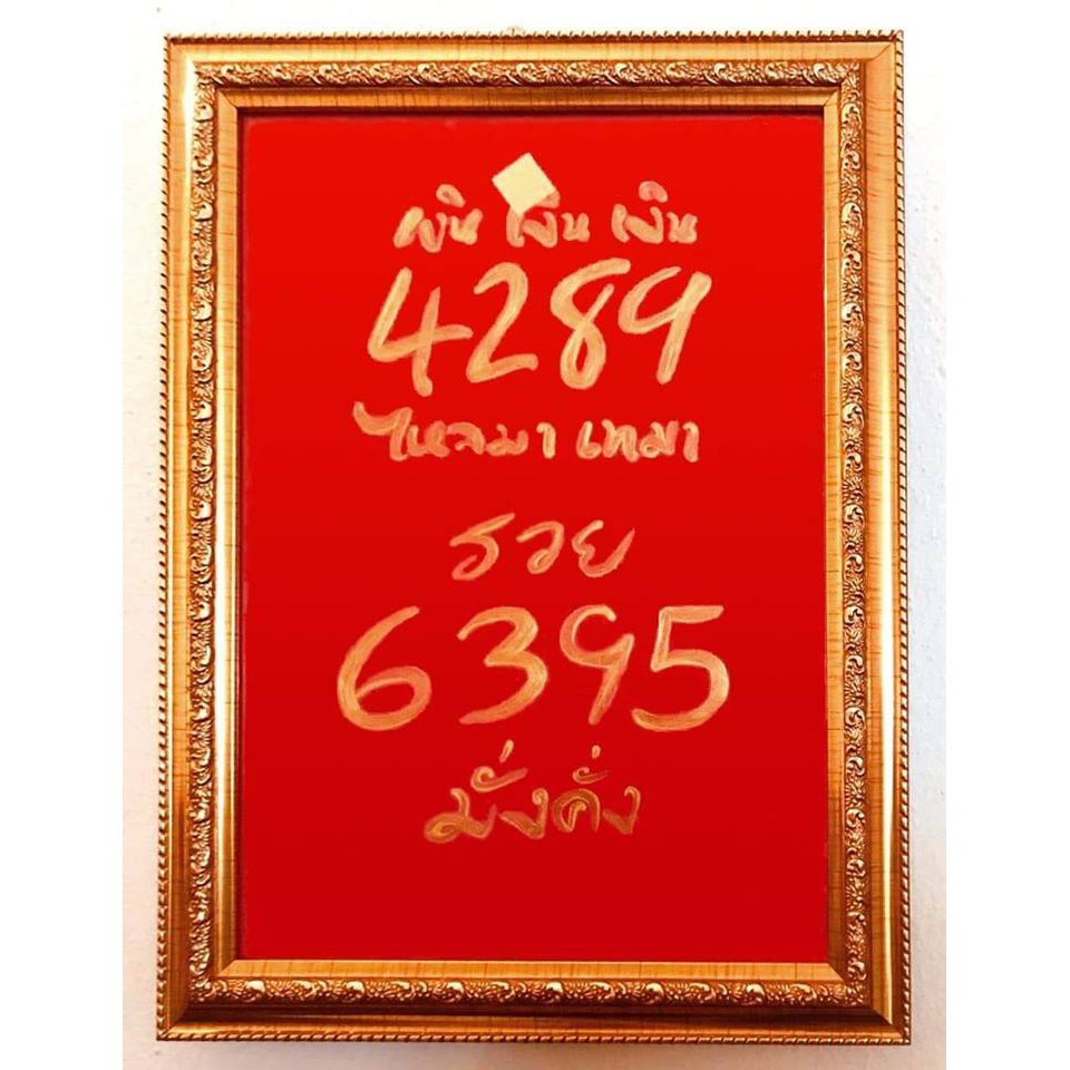 กรอบรูปตัวเลขมงคล 4289-6395 เงินทองไหลมาเทมา ร่ำรวยมั่งคั่ง | Shopee ...
