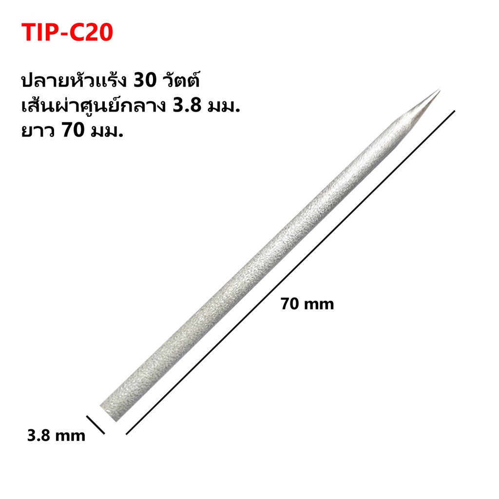 TIP-C20/C21/C22 ปลายหัวแร้ง Long Life ทองแดงแท้ 30w/40w/60w | Shopee Thailand