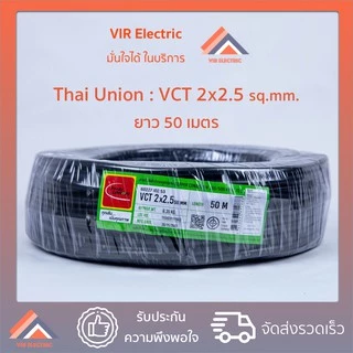 ช้อป สายไฟ vct 2x2.5 ง่าย ๆ บน Shopee | ส.ค. 2024