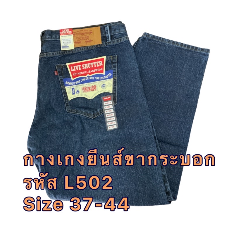กางเกงยีนส์ขากระบอก (ซิป) รหัส L502 | Shopee Thailand