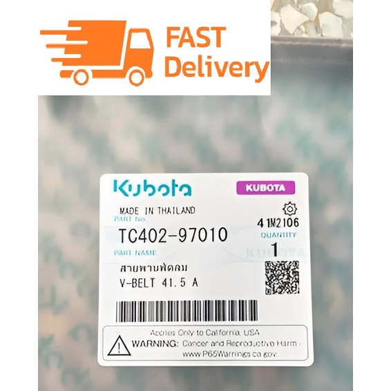 สายพานพัดลม สายพานหม้อน้ำ kubota รถแทรกเตอร์คูโบต้า รุ่นแอล L30-34-36 ...