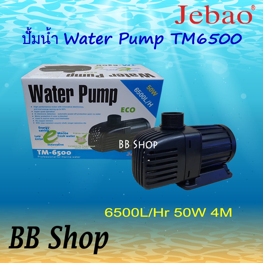 ปั้มน้ำประหยัดไฟ JEBAO TM6500 ECO Water Pump 6500L/Hr 50W | Shopee Thailand