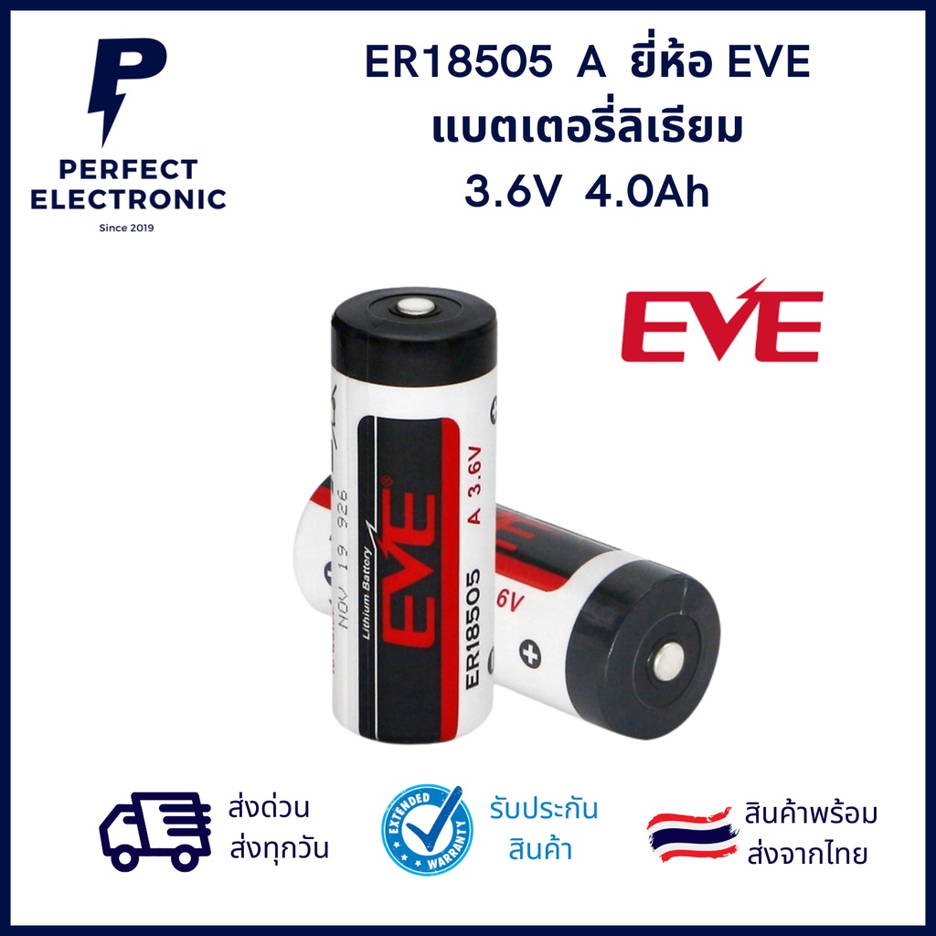 ER18505 A แบตเตอรี่ลิเธียม ยี่ห้อ EVE 3.6V 4.0Ah ***สินค้ามีพร้อมส่งใน ...