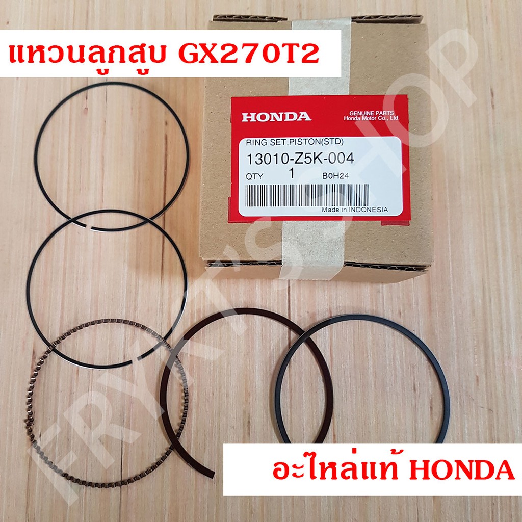 แหวนลูกสูบ GX270 T/T2 (STD) ฮอนด้า(Honda) แท้ สำหรับเครื่องยนต์อเนกประสงค์ | Shopee Thailand