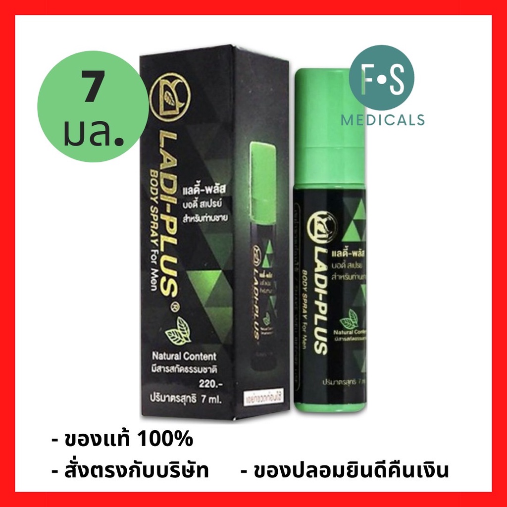 ล็อตใหม่!! Ladi Plus BODY SPRAY For Men 6 ml.แลดี้ พลัส สเปรย์สมุนไพรทา ...