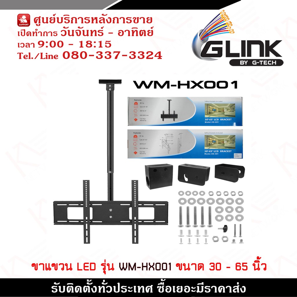 ขาแขวน LED ขายึดทีวี ขาแขวน ทีวี แบบห้อยลงจากฝ้า ขาแขวน LED ขนาด 30-65 นิ้ว รุ่น WM-HX001 ...