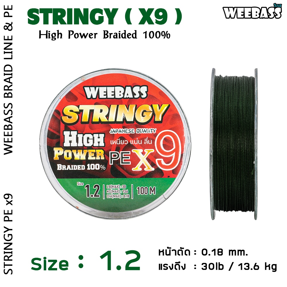 WEEBASS สายพีอี - รุ่น STRINGY X9 100M (GREEN) สายPE ถัก9 สายเอ็น ...