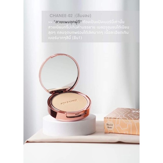แป้ง ชานี Chanee ติดทน คุมมัน กันน้ำ กันเหงื่อ Spf50pa+++ มีกันแดดถึง50เท่า | Shopee Thailand