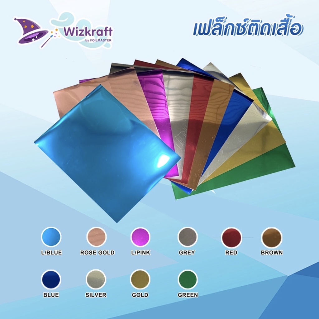 เฟล็กติดเสื้อ ลวดลายพิเศษ 25 x 25ซม Wizkraft FLEX เฟล็กตัด รีดติดเสื้อ เนื้อนุ่ม ติดง่าย ติดทน ...