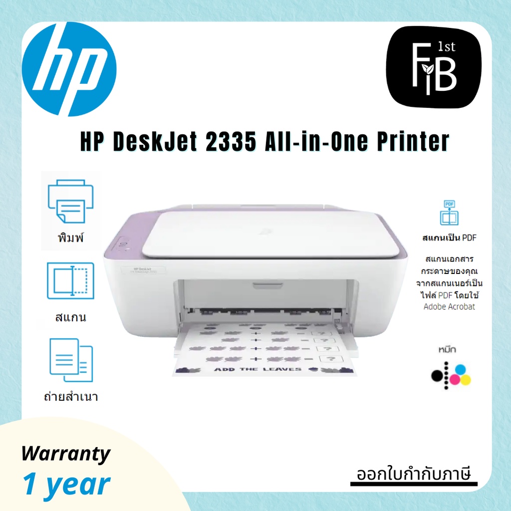 HP Printer DeskJet 2335 All-in-One รับประกันศูนย์ HP 1 ปี (ตัวแทน ...