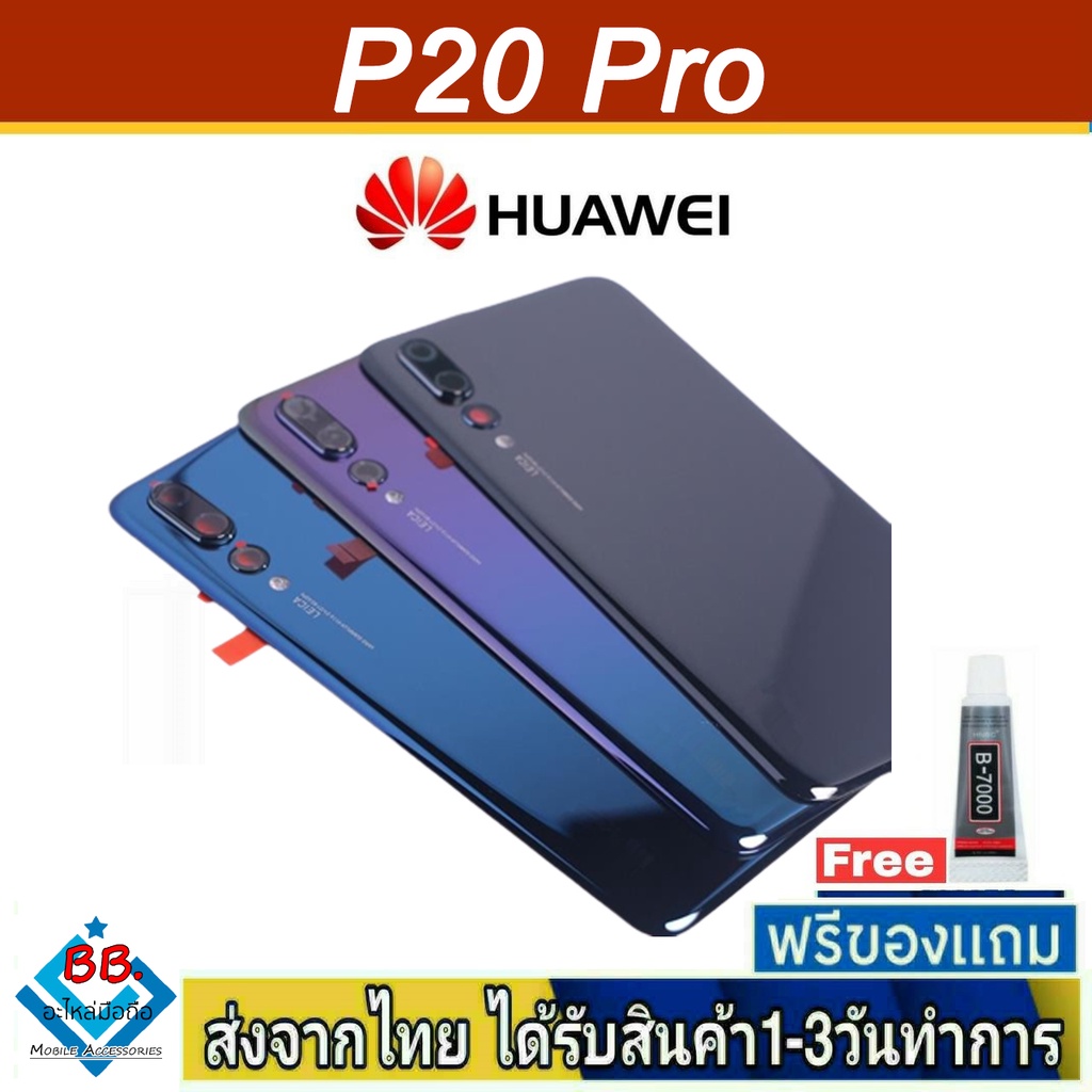 ฝาหลัง Huawei P20Pro พร้อมกาว อะไหล่มือถือ ชุดบอดี้ Huawei รุ่น P20 Pro | Shopee Thailand