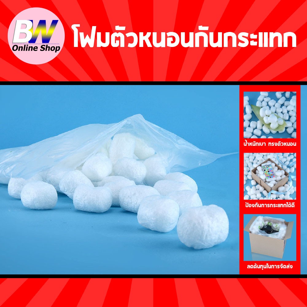 โฟมตัวหนอนสีขาว กันกระแทก 2X3 ซม.500 กรัม. เม็ดโฟมกันกระแทก ตัวหนอนกัน ...