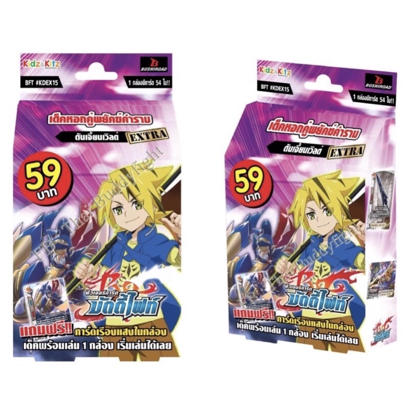 บัดดี้ไฟท์ภาษาไทย ชุดพร้อมเล่น59บาทKD EX01-25 | Shopee Thailand