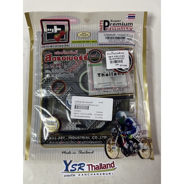 ปะเก็นชุดบนยี่ห้อสตอเบอรี่รุ่นเวฟ110I,CZI,ดรีม110 I | Shopee Thailand
