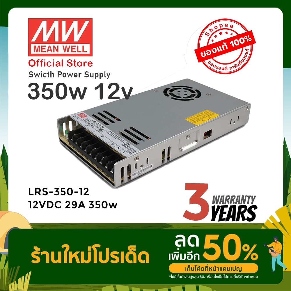 Meanwell LRS 350-12 350w 12v 29A หม้อแปลง สวิตซ์ชิ่ง พาวเวอร์ซัพพลาย LED Strip Power Supply (ของ ...