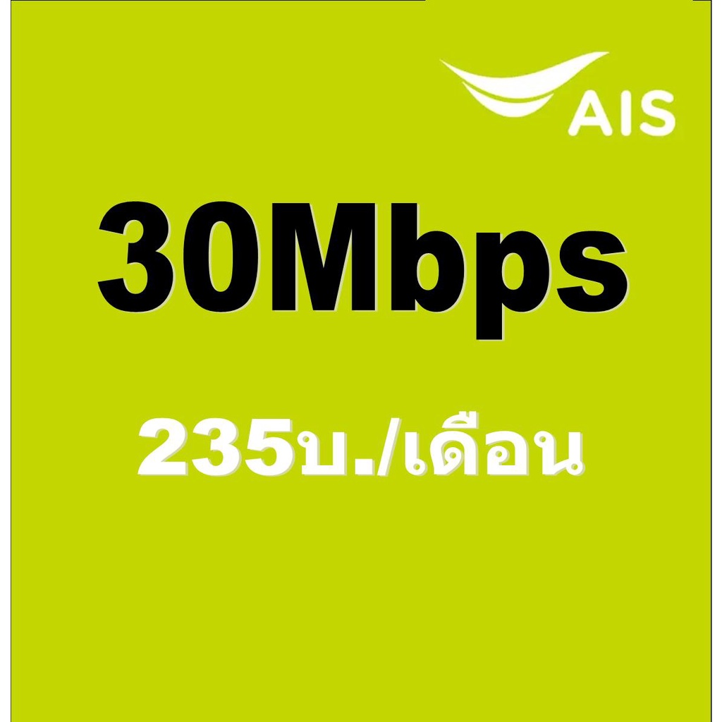 AIS Net Sim 30Mbps Unlimited | Shopee Thailand