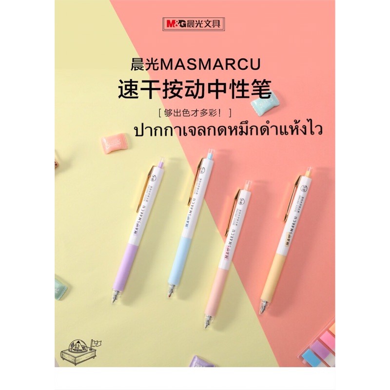 H8402 MASMARCU ปากกาเจลกดหมึกดำ แห้งไว ด้ามสีพาสเทล | Shopee Thailand