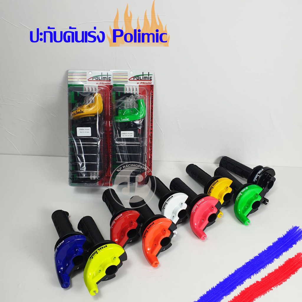 ปะกับคันเร่งแต่ง Polimic ยาว 1.3 M สำหรับ เวฟ ดรีม โซนิค เทน่า แดซ ...