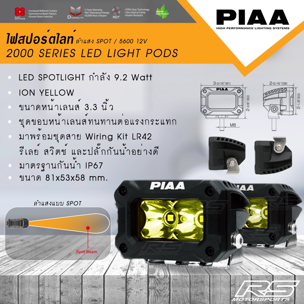 ไฟLED สปอร์ตไลท์จาก PIAA รุ่น 2000 SERIES LED LIGHT PODS รับประกันของ ...