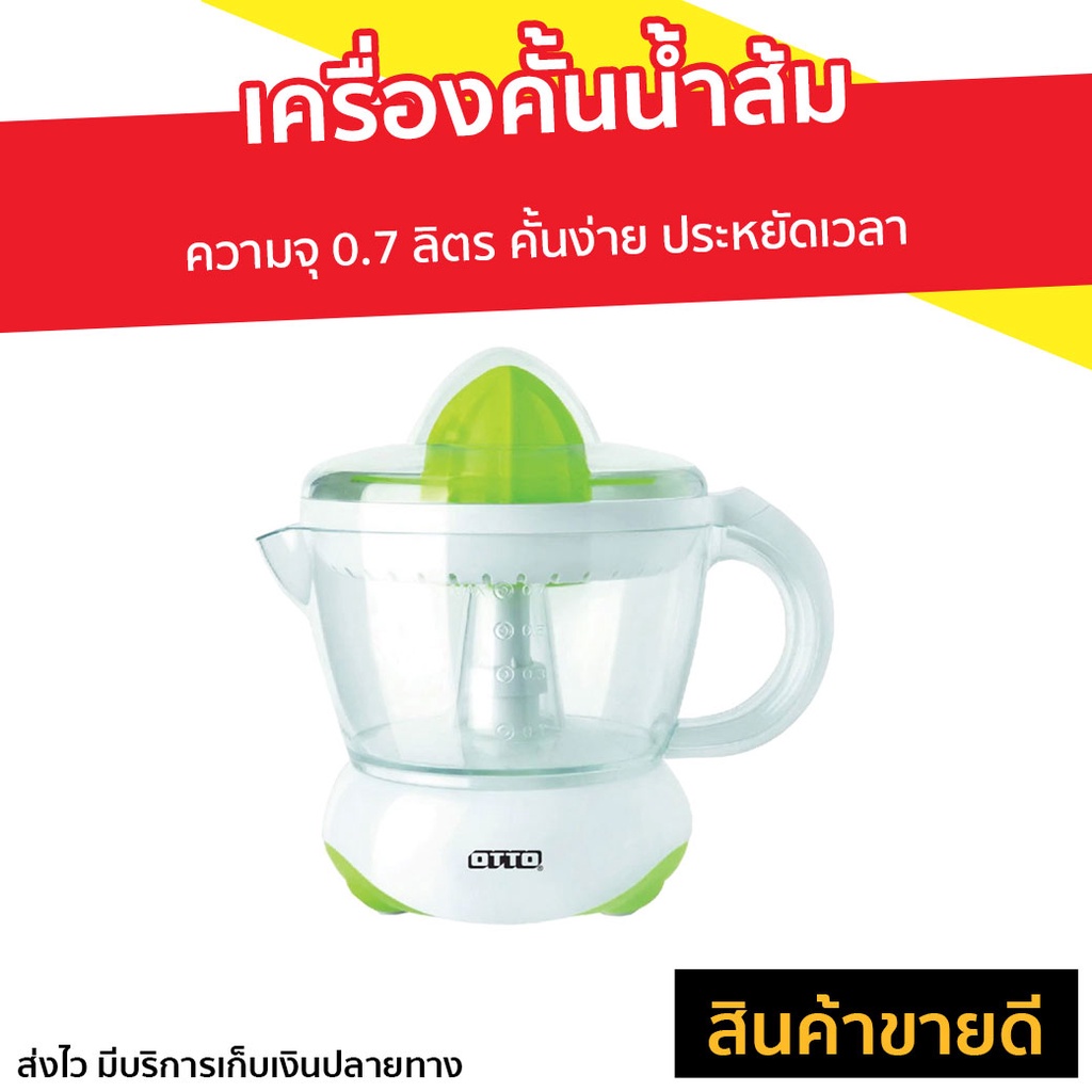 เครื่องคั้นน้ำส้ม Otto ความจุ 0.7 ลิตร คั้นง่าย ประหยัดเวลา JE-341A - คั้นน้ำส้ม | Shopee Thailand
