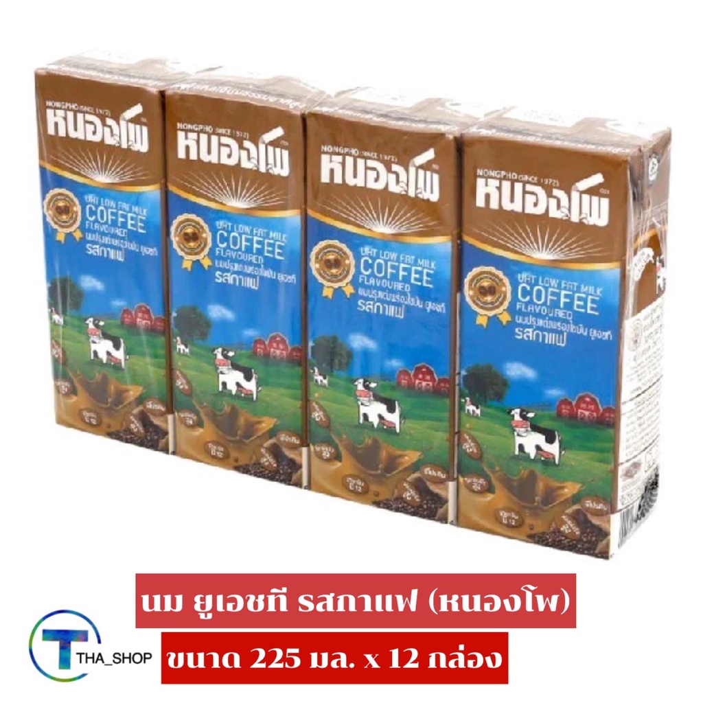 THA shop (225 มล. x 12) Nongpho uht milk Coffee หนองโพ นมยูเอชที รสกาแฟ ...
