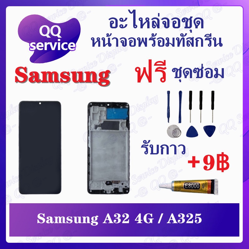 หน้าจอ SS A32 / A325 4G , A32 5G (แถมชุดไขควง) อะไหล่จอชุด ซัมซุง หน้าจอพร้อมทัสกรีน LCD Screen ...