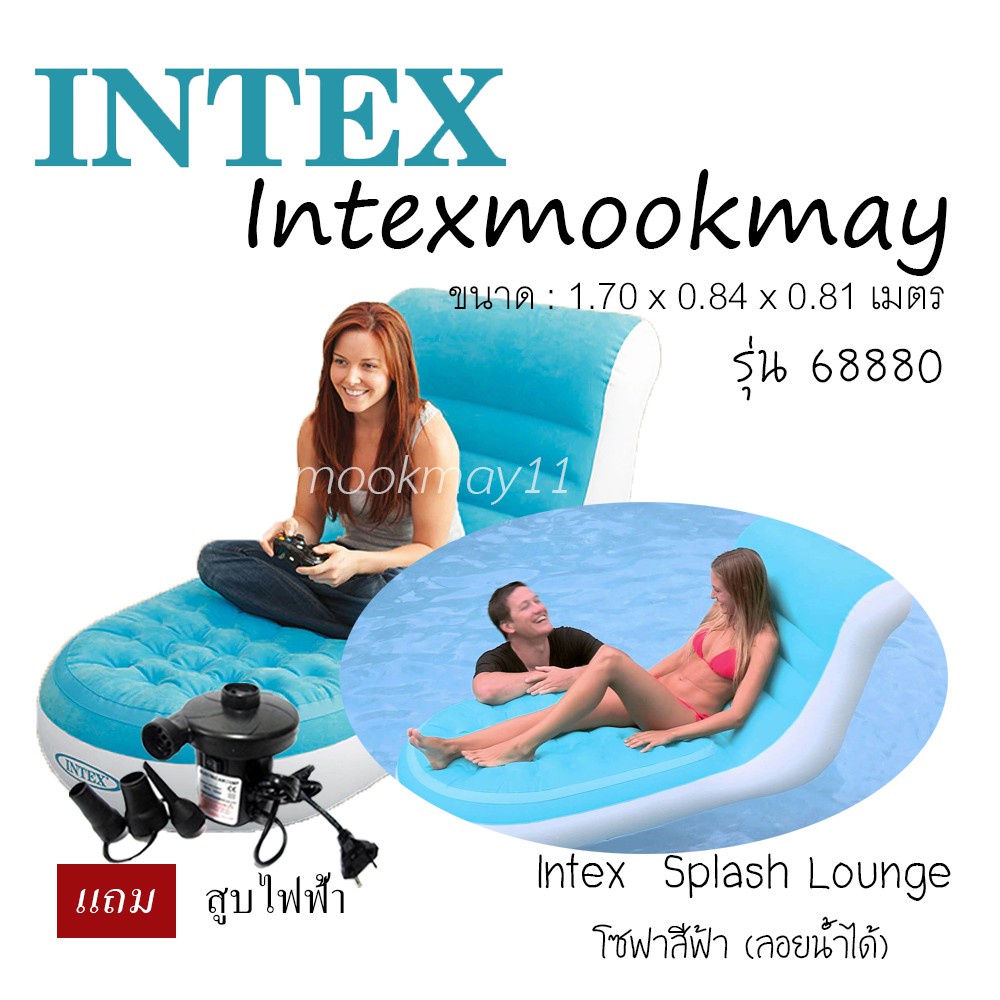 Intex 68880 Slash Louge โซฟาสีฟ้า ลอยน้ำได้ แถม สูบไฟฟ้า | Shopee Thailand