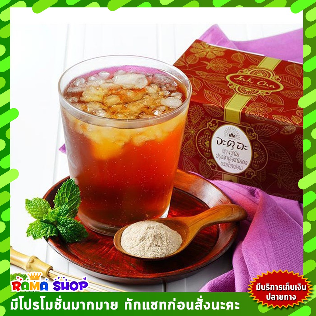 🔥มีโปร🔥 ชาลดน้ำหนัก จะตุ ฉะ ชา 4 ชนิด กิฟฟารีน Tea Tree JATU CHA ...
