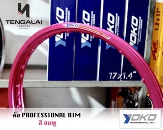 วงล้อ YOKO Professional RIM ของแท้ ขนาด 1.2-1.4x17” | Shopee Thailand